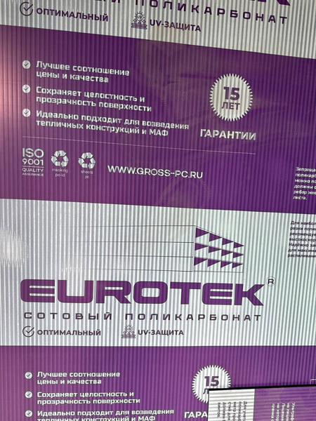 Лексан сотовый поликорбанат проз. россия \\\'EUROTEK\\\' GROSS PRIMIUM