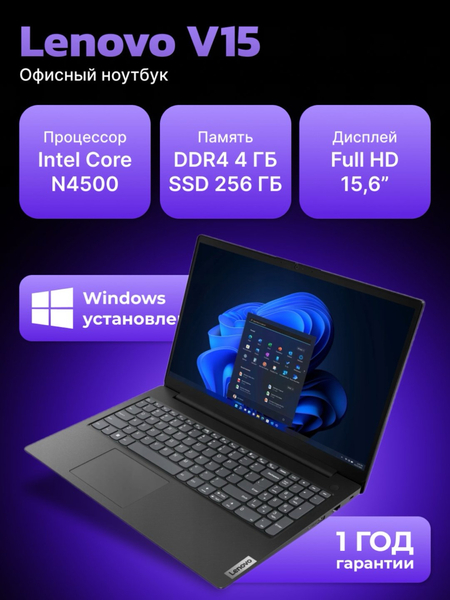 Как новый Ноутбук Lenovo V15 N4500, DDR4 4GB/SSD, 256GB, 15.6FHD