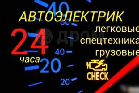 авто электрик 24 автоэлектрик  avtoelektrik