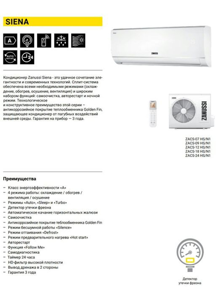 Кондиционер от компании ZANUSSI.Модель SIENA[ZACS-12HS/N1]