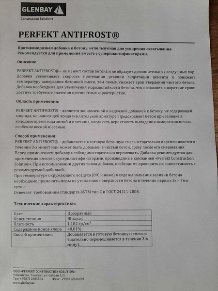 добавки для бетона