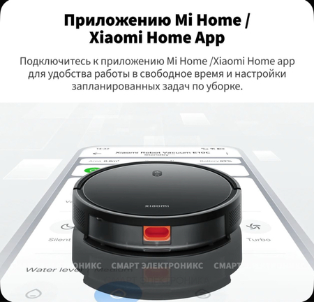 Робот-пылесос Xiaomi Robot Vacuum E10C (BHR7725EU)