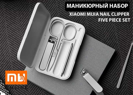 Сет для маникюрного набора Xiaomi Mijia Nail Clipper Five Piece Set