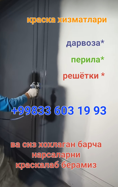 Краска,  сварка,  сантехника
