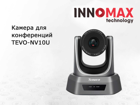 Камера для конференций/Kamera/Bevosita yetkazib beruvchi/innomax