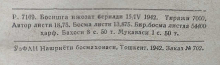 Русско-узбекский словарь 1942г