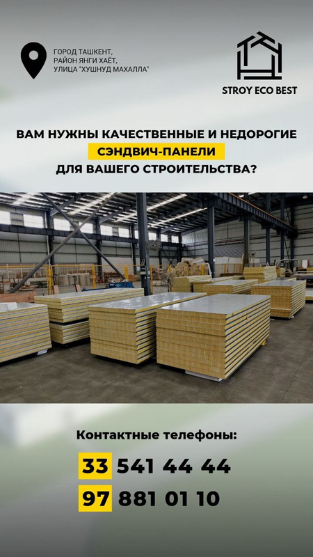 Сэндвич-панели...sendvich-paneli