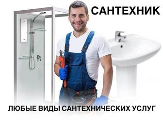 Сантехник.  24/7