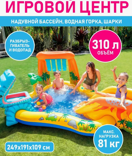 Детский надувной бассейн с горкой Intex.