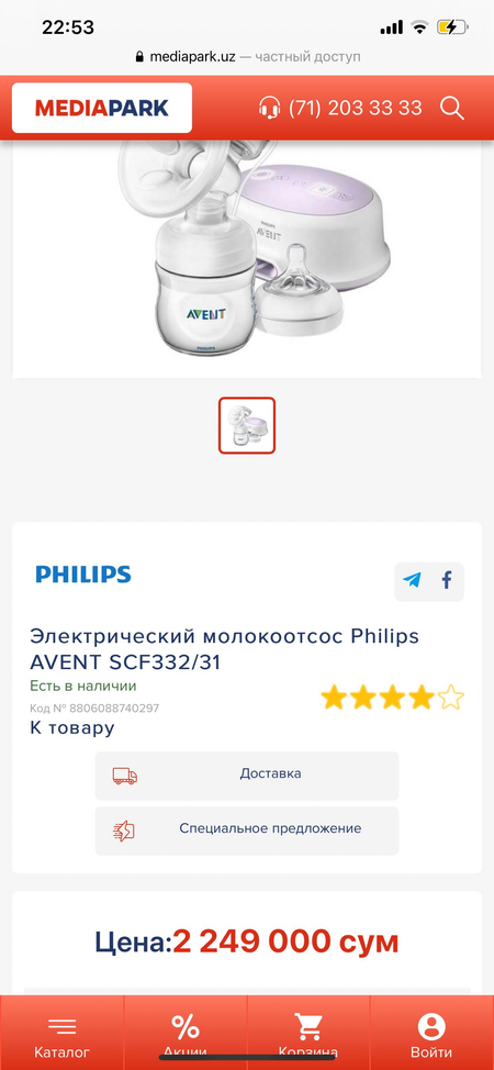 Молокоотсос Philips Avent. Скидка!!!