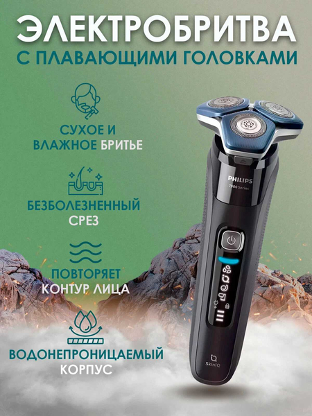 Электробритва для сухого и влажного бритья Philips Series 7000 SkinIQ