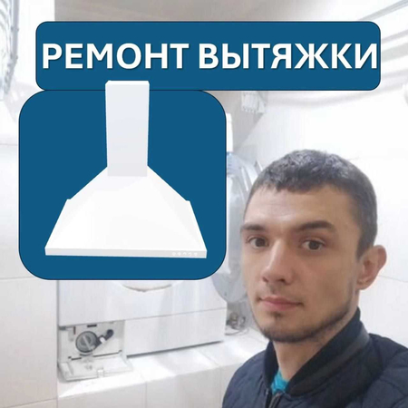 Ремонт стиральных машин и холодильников