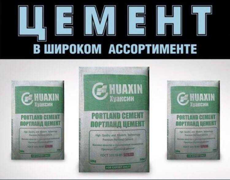 Оптом | цемент | sement | cement | Наличка Безнал Перечисление | SP-15