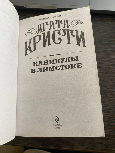 Книга Агата Кристи 
