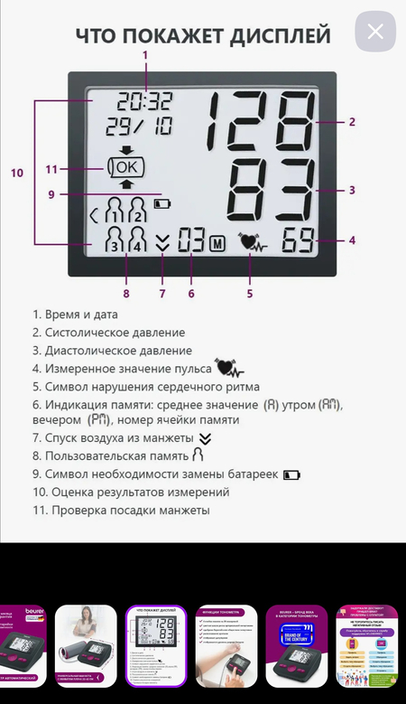 Тонометр Beurer автоматический