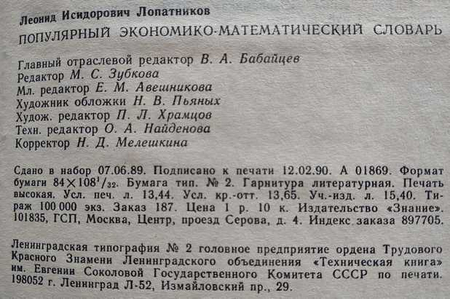 Л.И.Лопатников 