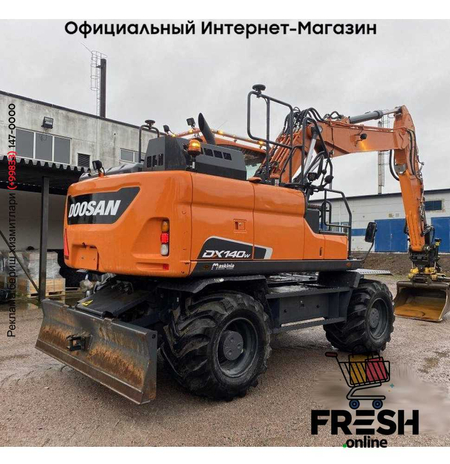 Колёсный экскаватор Doosan DX 140W (на заказ)