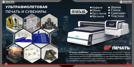 Уф печать: рулонный и планшетный