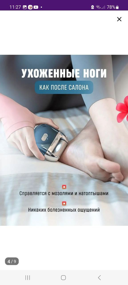Электропилка для пяток