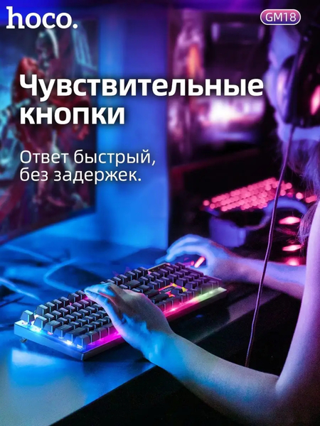 Набор проводной игровой Hoco GM18 клавиатура+мышь, подсветка EN / RU