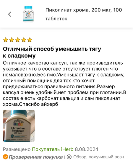 21st Century, Пиколинат хрома, 200 мкг, 100 таблеток, chromium