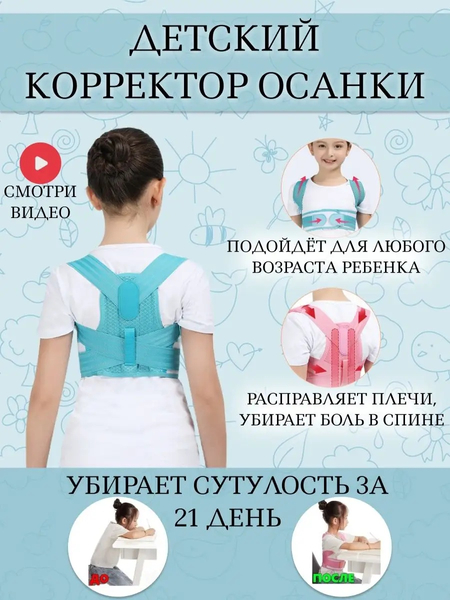 Корректор осанки детский реклинатор корсет