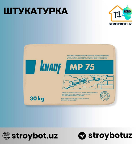 Штукатурка Кнауф Ротбанд, Старт, MP-75 по очень выгодным ценам.