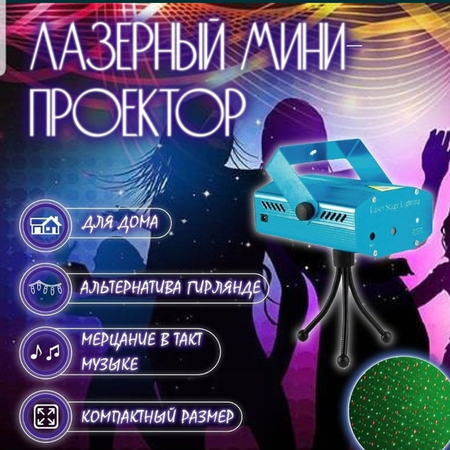 Лазер новогодний лазерный проектор