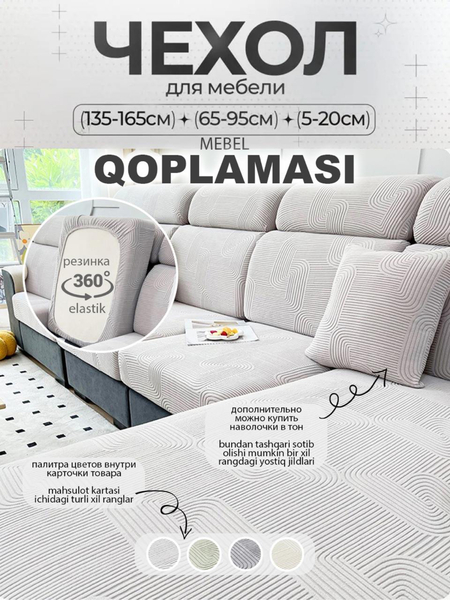 Чехол на угловой диван, наволочки в тон. Burchakli divan qopqog'i.