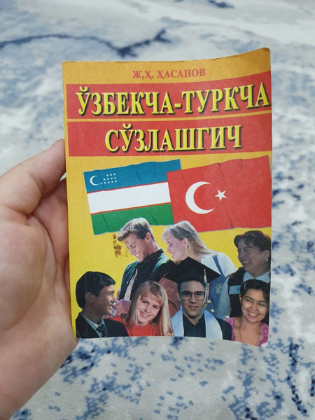 Словари на разных языках