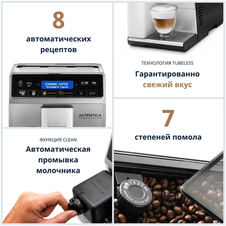 Кофемашина De'Longhi Autentica ETAM 29.660 SB