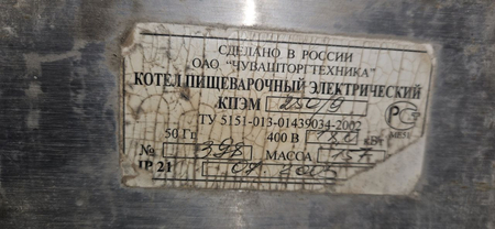 Котел пищеварочный электрический