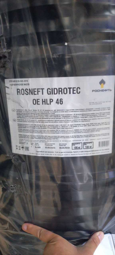 Гидравлическое масло Роснефть GIDROTEC OE HLP 46 бочка оригинал