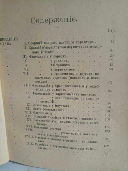 В.Купер, История розги 1908 год