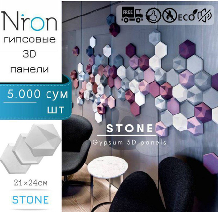 Niron Гипсовые 3Д панели | gips 3D panel | дизайн панель декор Ташкент