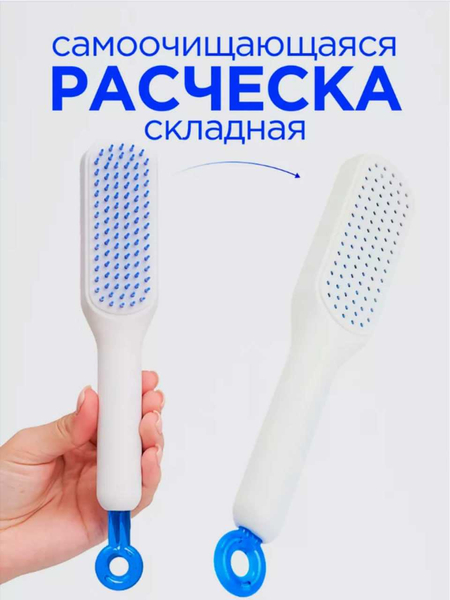 Taroq Расческа складная, самоочищающаяся, для волос, массажная