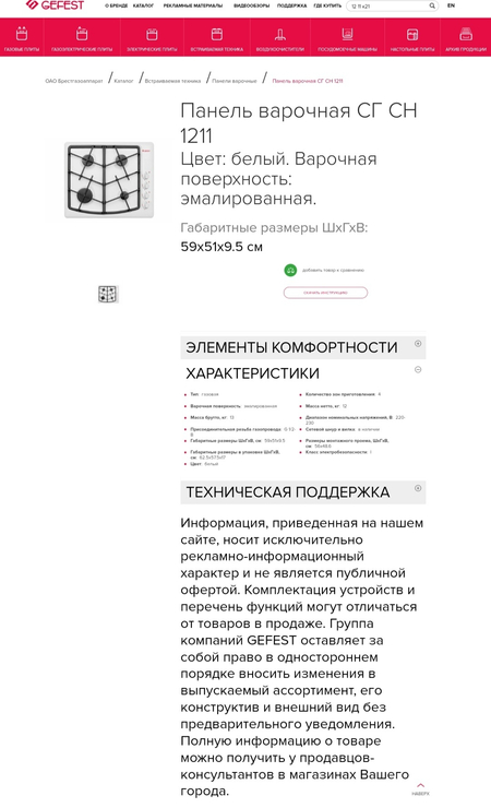 Варочная поверхность Gefest
