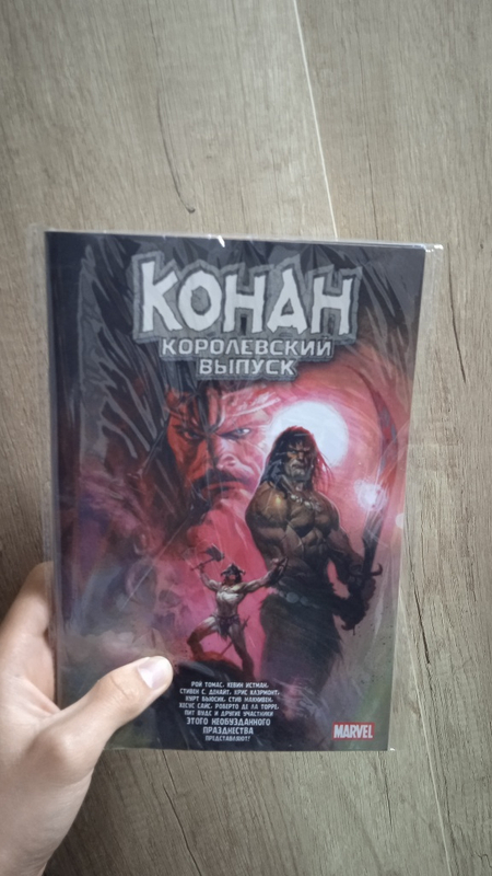 Комиксы про Конана
