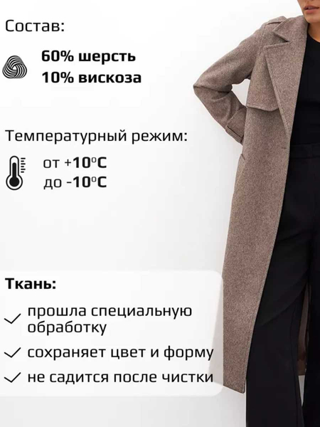 Пальто шерстяное, размер Л (46)