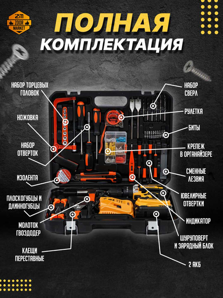 Шуруповерт, 21 Вт, аккумуляторная дрель, кейс, комплект 54 предмета