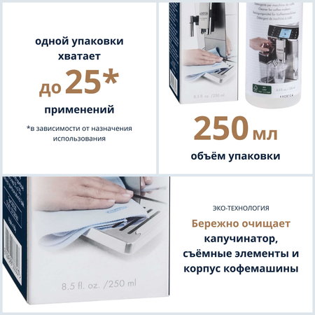 Чистящее средство DeLonghi DLSC550