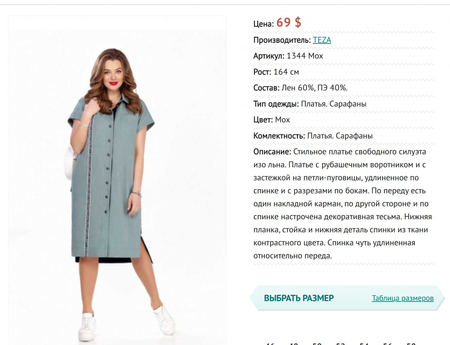Новое Платье TEZA, лен, размер 60/62