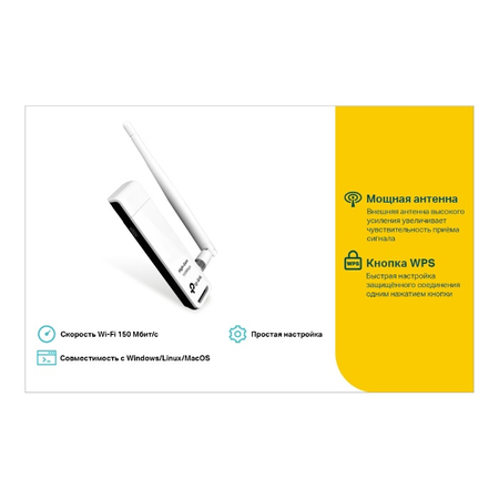 TP-Link TL-WN722N N150 Wi-Fi USB-адаптер высокого усиления.