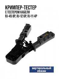ОБЖИМ + LAN Tester TL-N568CR