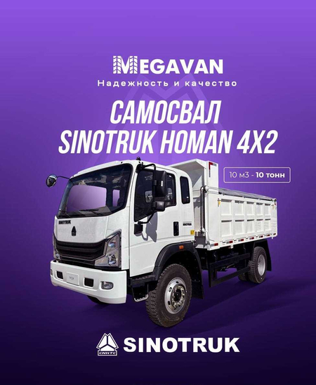 Sinotruk Homan 4x2 markali samosval
