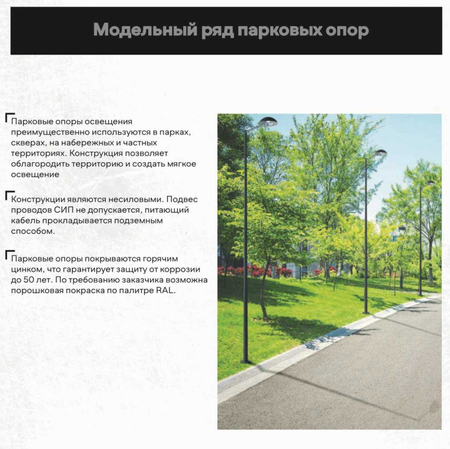 Столбы, ограждения, флагшток, металлоконструкций
Освещение, Ограждения