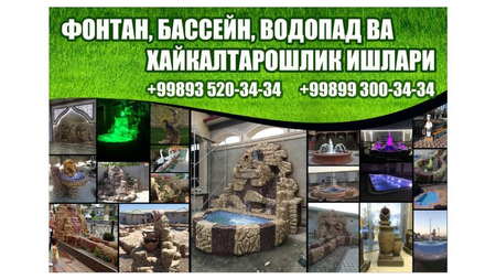 Бассейн Фонтан Водопад строительство и обслуживание