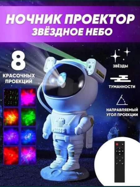 Космонавт звездное небо,ночное небо подарок на новый год