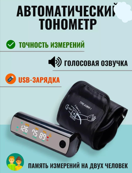 Говорящий Тонометр на предплечье Встроенный аккумулятор
