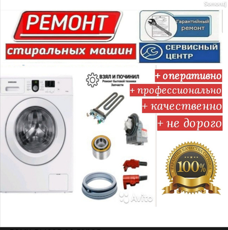 Ремонт стиральных машинах